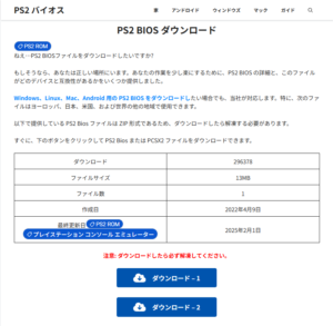 【画像付き】PCでPS2を遊ぼう！インストールから遊び方まで解説。【PCSX2】